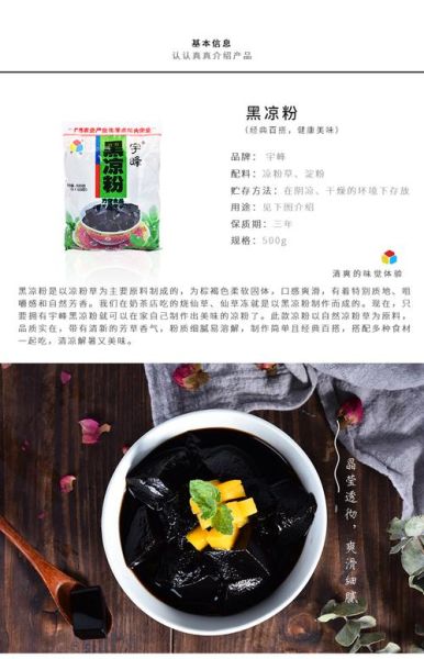 黑凉粉怎么做_黑凉粉配方比例-第1张图片-山城妙识