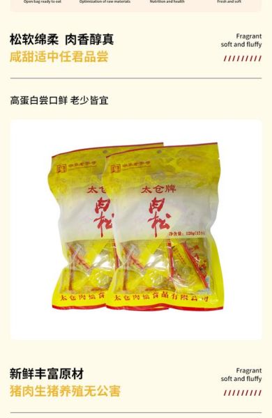 太仓肉松多少钱一斤_太仓肉松价格表-第2张图片-山城妙识 太仓肉松多少钱一斤_太仓肉松价格表-第2张图片-山城妙识