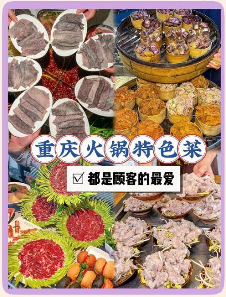 重庆火锅配菜清单_哪些配菜必点-第1张图片-山城妙识