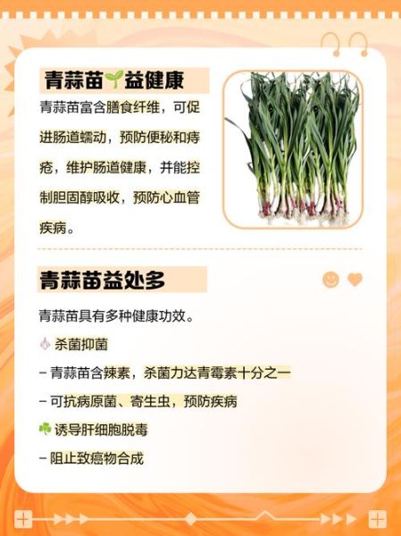 蒜苗的功效与作用禁忌_哪些人不能吃蒜苗-第2张图片-山城妙识