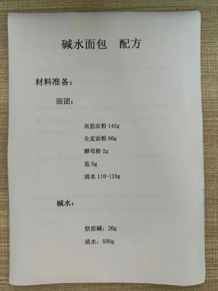 碱水面包怎么做_碱水面包配方比例-第1张图片-山城妙识 碱水面包怎么做_碱水面包配方比例-第1张图片-山城妙识