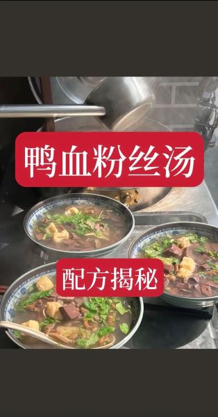 金陵鸭血粉丝汤怎么做_正宗配方揭秘-第2张图片-山城妙识
