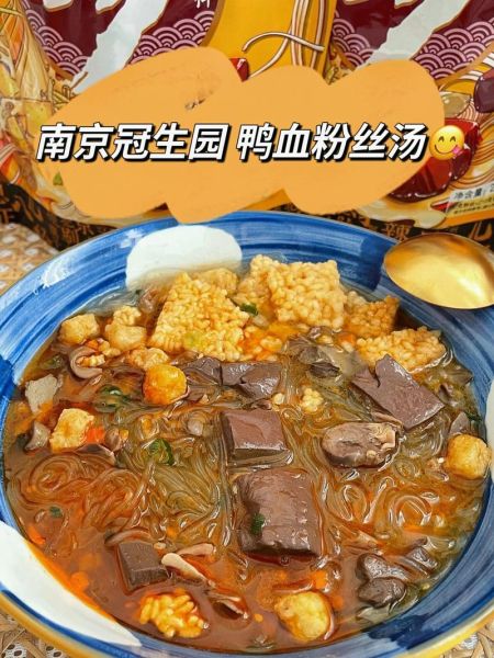 金陵鸭血粉丝汤怎么做_正宗配方揭秘-第1张图片-山城妙识