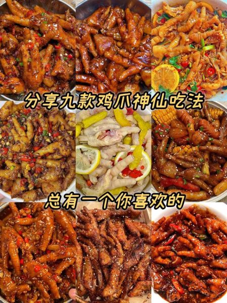 鸡爪怎么做好吃_最好吃的4种做法-第2张图片-山城妙识 鸡爪怎么做好吃_最好吃的4种做法-第2张图片-山城妙识