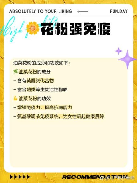 长期吃油菜花粉的危害_有哪些副作用-第3张图片-山城妙识 长期吃油菜花粉的危害_有哪些副作用-第3张图片-山城妙识