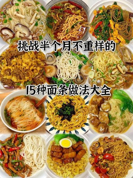面条怎么煮才筋道_家常面条配方大全-第1张图片-山城妙识
