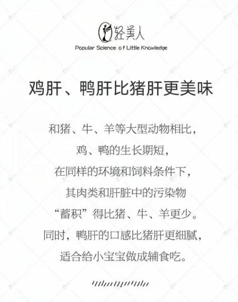 鸡肝和鸭肝哪个营养高_鸡肝鸭肝的功效与作用-第1张图片-山城妙识