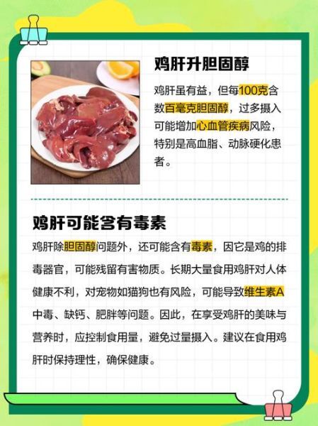 鸡肝和鸭肝哪个营养高_鸡肝鸭肝的功效与作用-第3张图片-山城妙识