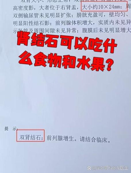 肾结石能吃什么水果_肾结石吃什么水果好-第2张图片-山城妙识