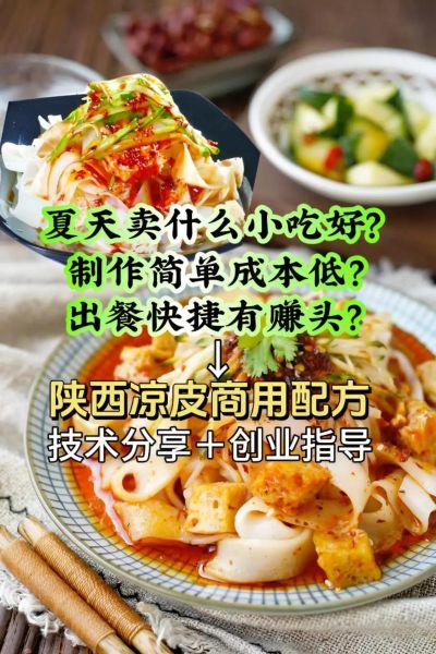 陕西凉皮怎么做_正宗配料比例-第1张图片-山城妙识