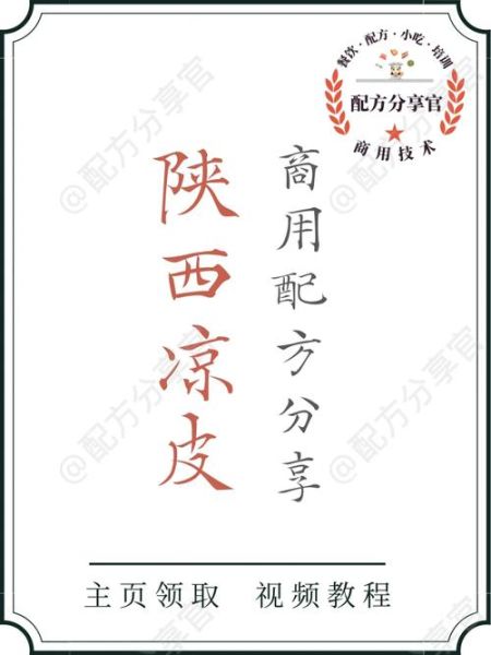 陕西凉皮怎么做_正宗配料比例-第2张图片-山城妙识
