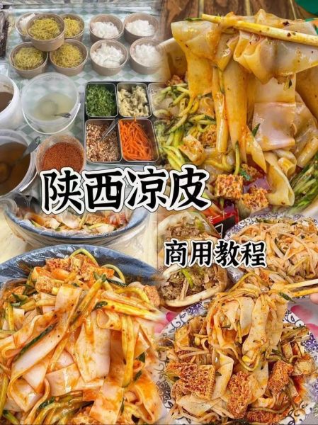 陕西凉皮怎么做_正宗配料比例-第3张图片-山城妙识