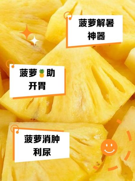 菠萝的营养价值及功效与作用_吃菠萝会上火吗-第1张图片-山城妙识 菠萝的营养价值及功效与作用_吃菠萝会上火吗-第1张图片-山城妙识