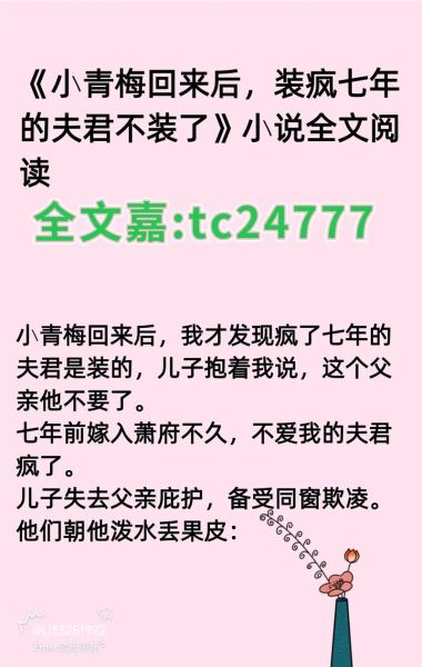 他的小青梅po是什么_他的小青梅po全文在哪看-第3张图片-山城妙识