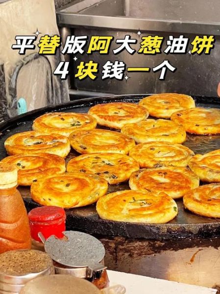上海葱油饼哪家好吃_最正宗老店推荐-第1张图片-山城妙识