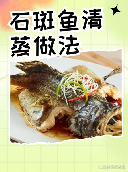 石斑鱼怎么清蒸才鲜嫩_石斑鱼家常做法步骤-第1张图片-山城妙识 石斑鱼怎么清蒸才鲜嫩_石斑鱼家常做法步骤-第1张图片-山城妙识