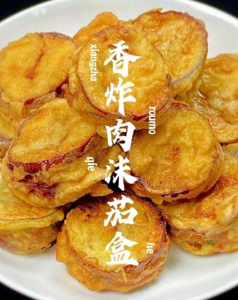 茄盒怎么做又酥又好吃_茄盒酥脆技巧-第1张图片-山城妙识 茄盒怎么做又酥又好吃_茄盒酥脆技巧-第1张图片-山城妙识