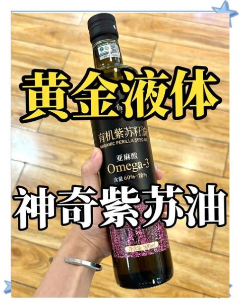 紫苏油严重副作用_紫苏油吃多了会怎样-第1张图片-山城妙识 紫苏油严重副作用_紫苏油吃多了会怎样-第1张图片-山城妙识