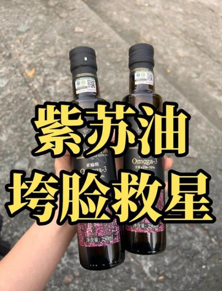 紫苏油严重副作用_紫苏油吃多了会怎样-第2张图片-山城妙识 紫苏油严重副作用_紫苏油吃多了会怎样-第2张图片-山城妙识
