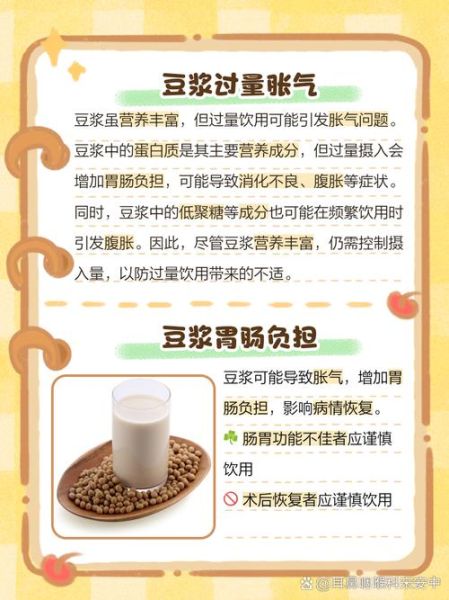 长期喝豆浆的好处和坏处_每天喝多少才健康-第3张图片-山城妙识