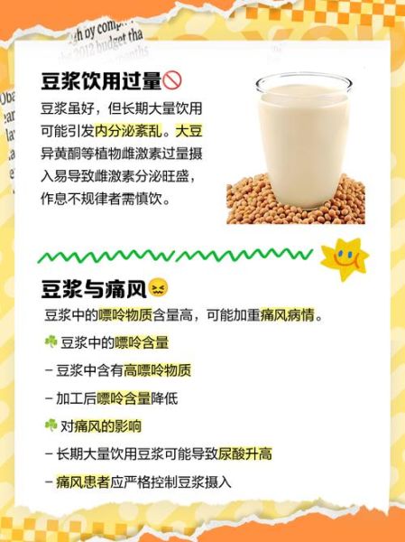 长期喝豆浆的好处和坏处_每天喝多少才健康-第2张图片-山城妙识