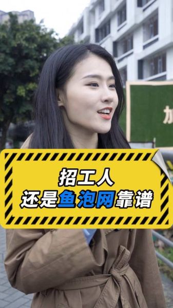 鱼泡网焊工招聘靠谱吗_焊工找工作上鱼泡网怎么样-第2张图片-山城妙识 鱼泡网焊工招聘靠谱吗_焊工找工作上鱼泡网怎么样-第2张图片-山城妙识