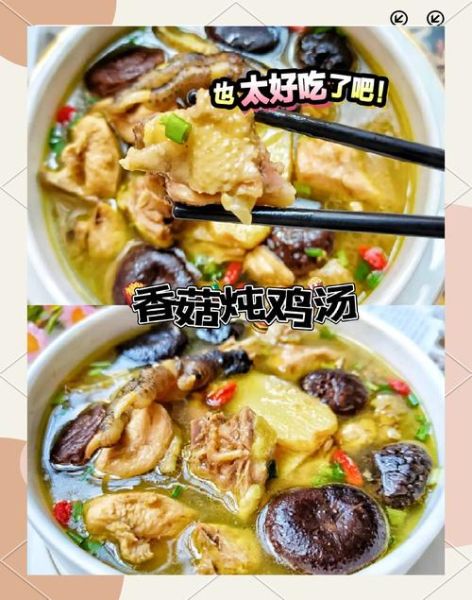香菇花生鸡汤怎么做好吃_香菇花生鸡汤的做法窍门-第1张图片-山城妙识