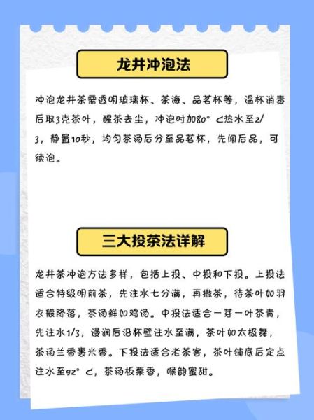 西湖龙井怎么冲泡_西湖龙井冲泡水温多少度-第2张图片-山城妙识