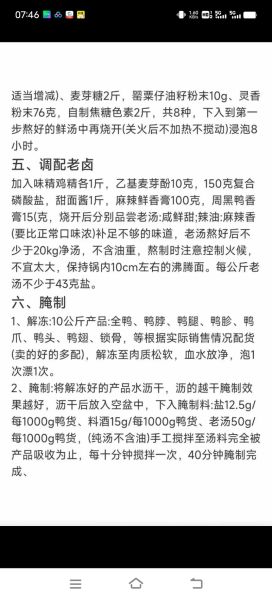 鸭头鸭脖怎么做_鸭头鸭脖配方-第1张图片-山城妙识