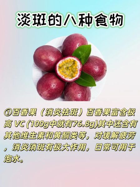 淡斑的食物有哪些_吃什么淡斑最快-第2张图片-山城妙识