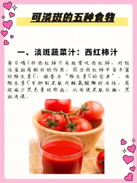 淡斑的食物有哪些_吃什么淡斑最快-第1张图片-山城妙识
