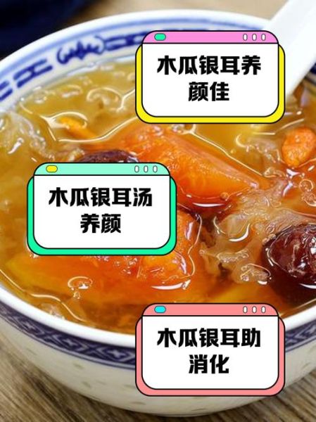 木瓜炖银耳的功效_适合什么人吃-第2张图片-山城妙识