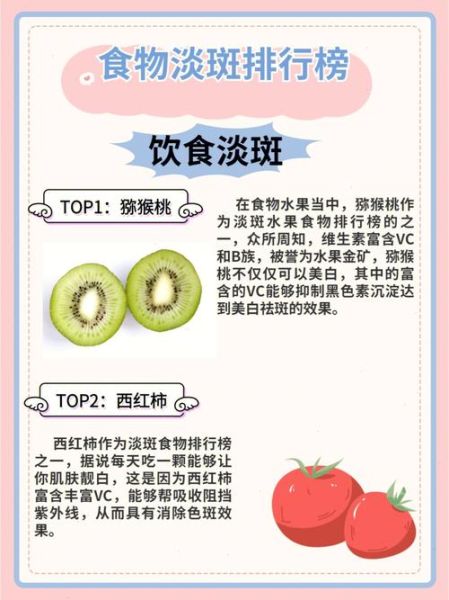 淡斑的食物有哪些_吃什么淡斑最快-第3张图片-山城妙识
