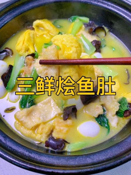 鱼肚怎么泡发_鱼肚的做法大全-第1张图片-山城妙识