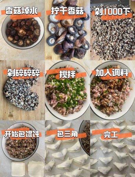 馄饨怎么包最简单_新手零失败做法-第2张图片-山城妙识