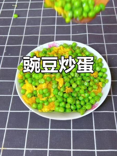 豌豆炒鸡蛋怎么做_豌豆炒鸡蛋热量高吗-第2张图片-山城妙识