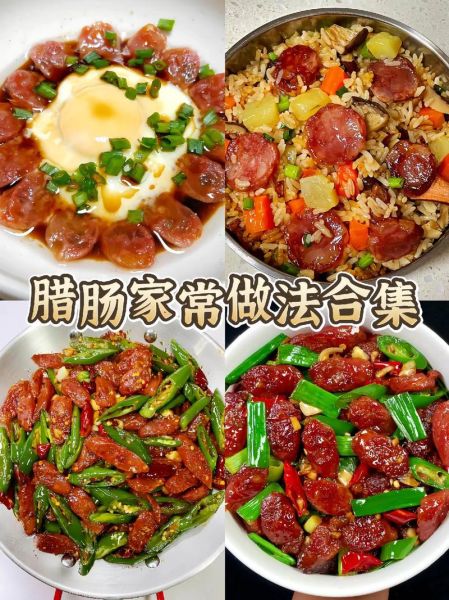 炒腊肠怎么炒好吃_腊肠炒之前要不要焯水-第2张图片-山城妙识