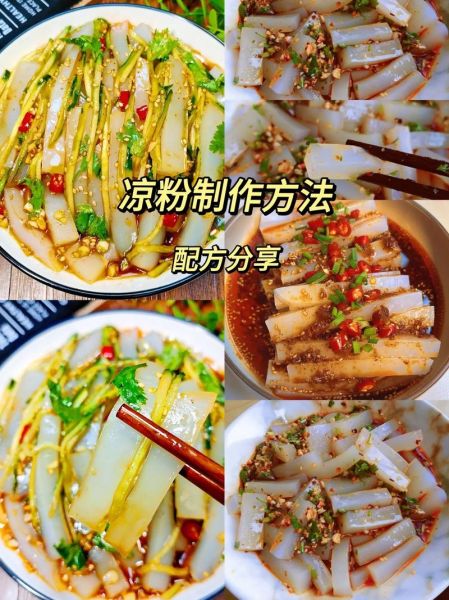 凉粉怎么做好吃_家常凉粉吃法大全-第1张图片-山城妙识