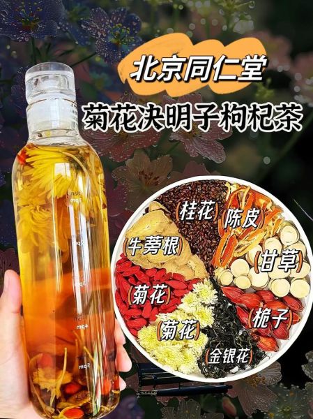 菊花决明子枸杞牛蒡根的功效与禁忌_适合长期喝吗-第3张图片-山城妙识