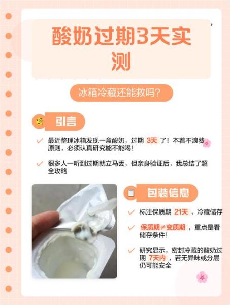 酸奶过期多少天不能喝_酸奶过期还能喝吗-第2张图片-山城妙识