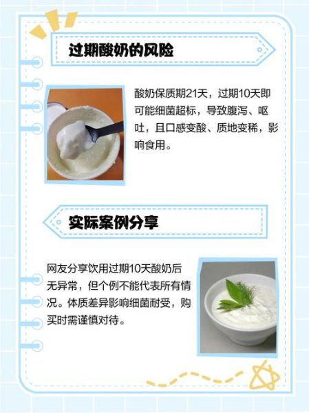 酸奶过期多少天不能喝_酸奶过期还能喝吗-第3张图片-山城妙识