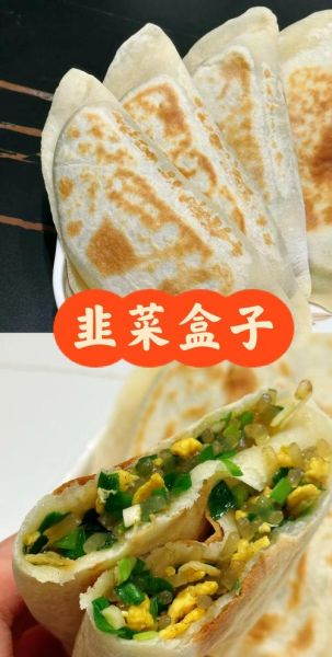 韭菜盒子怎么做_韭菜盒子皮怎么和才软-第2张图片-山城妙识