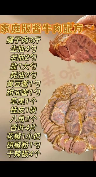 酱牛肉怎么做最正宗_家常卤酱牛肉秘诀-第2张图片-山城妙识