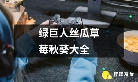 草莓和樱桃哪个更甜_丝瓜和向日葵绿巨人区别-第2张图片-山城妙识