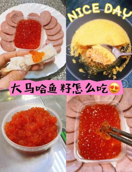 马哈鱼籽怎么做好吃_马哈鱼籽的家常做法-第1张图片-山城妙识