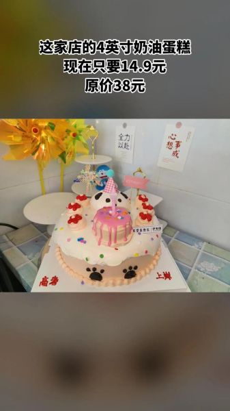 4寸蛋糕够几个人吃_4寸蛋糕价格一般多少钱-第1张图片-山城妙识