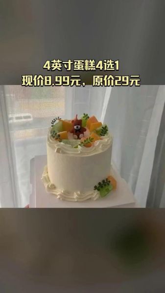 4寸蛋糕够几个人吃_4寸蛋糕价格一般多少钱-第2张图片-山城妙识