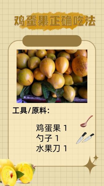 鸡蛋果怎么吃_鸡蛋果的正确吃法-第1张图片-山城妙识