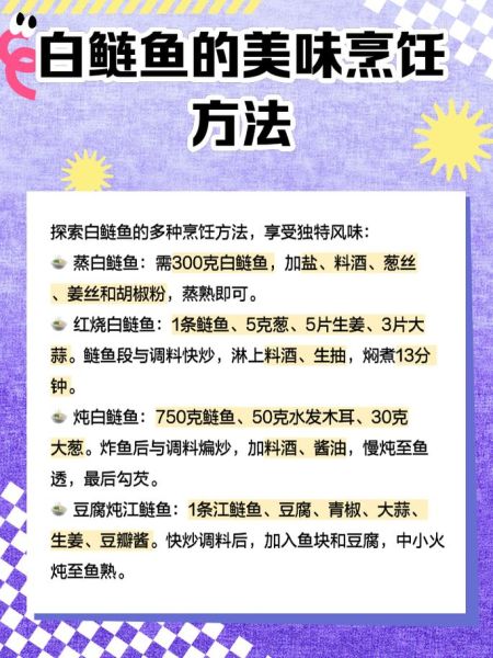 白鲢鱼好吃吗_白鲢鱼怎么做不腥-第1张图片-山城妙识