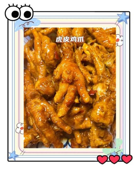 红烧虎皮鸡爪怎么做_为什么鸡爪炸不出虎皮-第2张图片-山城妙识